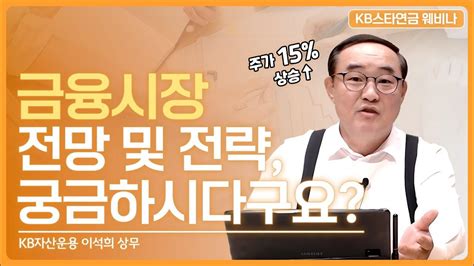 10월 웨비나 금융시장 전망 및 투자전략 Youtube