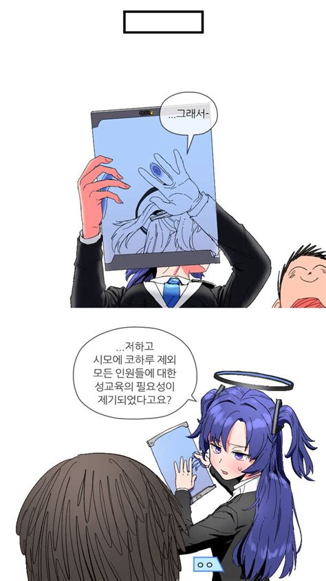 블루아카 성교육 조사하는 센세 Manhwa 귀여운 만화 그림 만화 선생님 만화