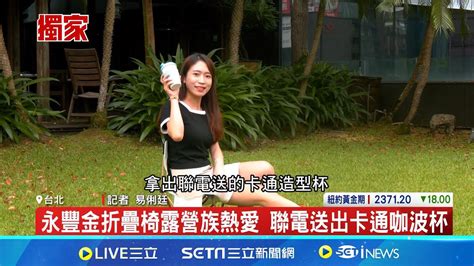 股民瘋領紀念品 長榮海薄毯 永豐金 豐收椅 熱門 股東會紀念品掀熱潮 小股民排隊也要領記者 易俐廷 徐國衡 華紹平台灣要聞