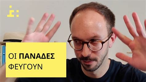 5 Λάθη που Κάνεις με τις Πανάδες Θεμιστοκλής Τσίτσος Φαρμακοποιός Youtube