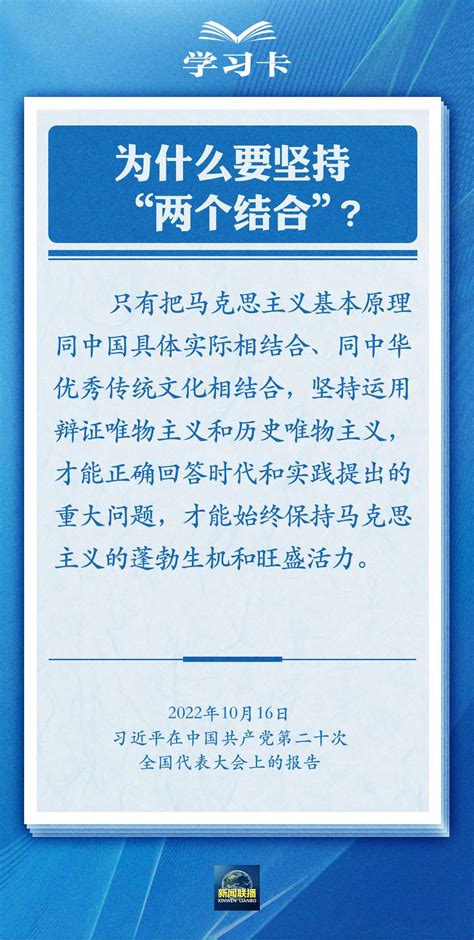 学习卡丨准确把握两个结合的深刻内涵 新时代 南方财经网