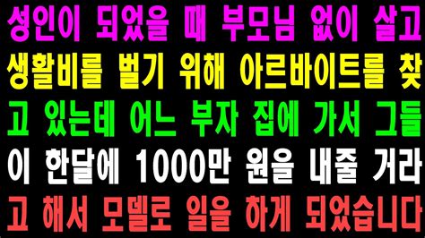 사랑의 기적 사연 성인이 되었을 때 부모님 없이 살고 Youtube