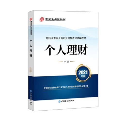 银行业专业实务全8册初级2021年版中级专业人员职业资格考试银行业法律法规与综合能力银行风险管理个人贷款理财公司信贷 虎窝淘