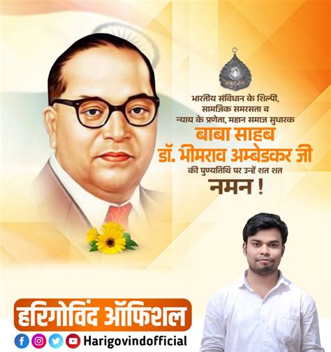 Dr Babasaheb Bhimrao Ambedkar Punyatithi Poster Plp File Download