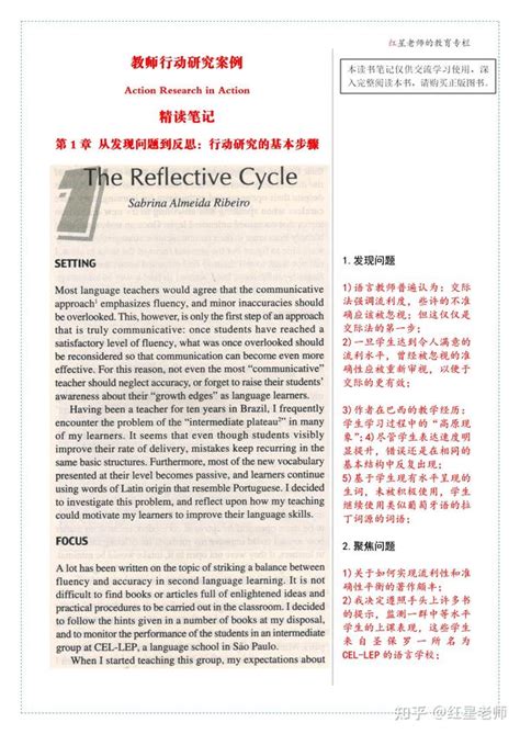 《教师行动研究案例》精读笔记 第1章 知乎