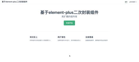 Vue3 Vitepress编写组件文档 Web札记 Segmentfault 思否