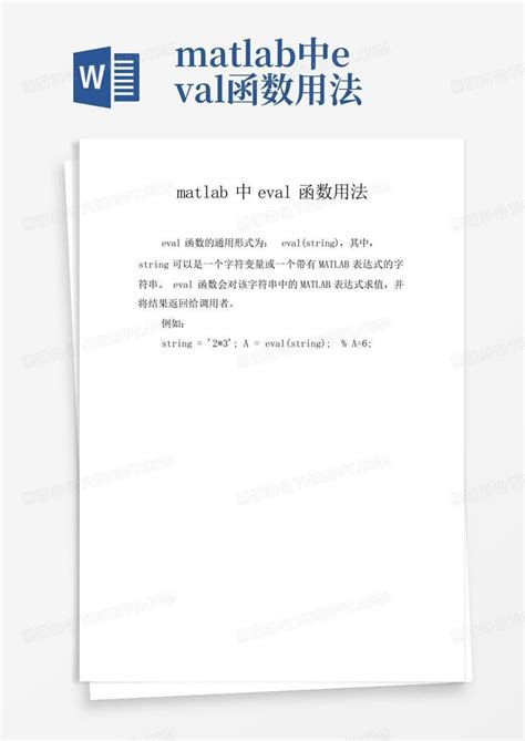 matlab中eval函数用法word模板下载 编号lvypzayd 熊猫办公