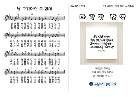 [다락방 찬양] 10 교회의 머리 되신 그리스도 평촌드림교회