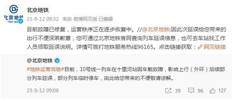 北京地铁：10号线故障已修复，运营秩序正在逐步恢复中列车部分影响
