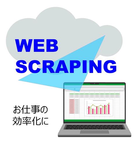 Webスクレイピングツールを作成します Webサイトからのデータ収集を省力化します 作業自動化・効率化 ココナラ