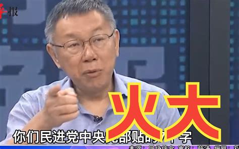 柯文哲批民进党缺乏爱民精神：当初疫情伤亡重，他们还在挡bnt疫苗 海峡导报社 海峡导报社 哔哩哔哩视频