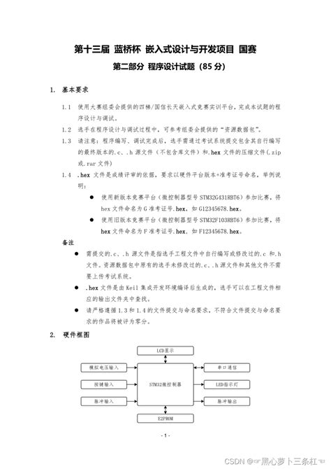 【蓝桥杯嵌入式】第十三届蓝桥杯嵌入式国赛程序设计试题以及详细题解蓝桥杯嵌入式真题 Csdn博客 【蓝桥杯嵌入式】第十三届蓝桥杯嵌入式国赛程序设计试题以及详细题解蓝桥杯嵌入式真题 Csdn博客