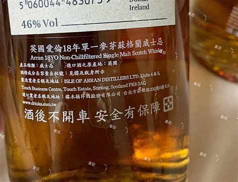 Arran愛倫艾倫 18年 紅酒桶 公司貨 P9品酒網