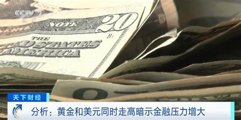 金价“狂飙”！现在是入手“黄金期”吗？ 大河新闻