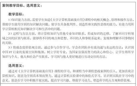 课程思政案例设计展示——《大学计算机基础及应用》 课程思政教学研究中心