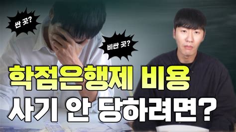 학점은행제 비용 사기 안당하려면 교육원 선택 전에 시청 필수 Youtube