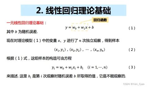 【机器学习】002线性回归模型part1理论过程1 Csdn博客
