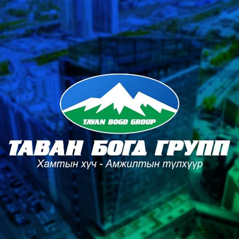 Worki Таван Богд Групп ХК