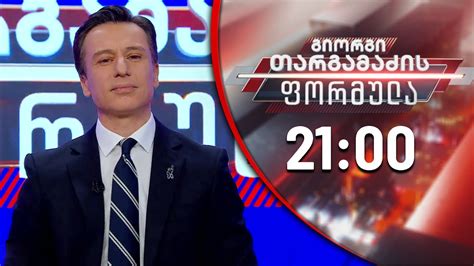 გიორგი თარგამაძის ფორმულა I ნაწილი Youtube