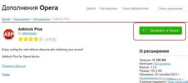 Как отключить рекламу на сайтах
