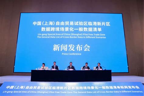 上海自贸区临港新片区数据跨境首批一般数据清单发布 安全内参 决策者的网络安全知识库