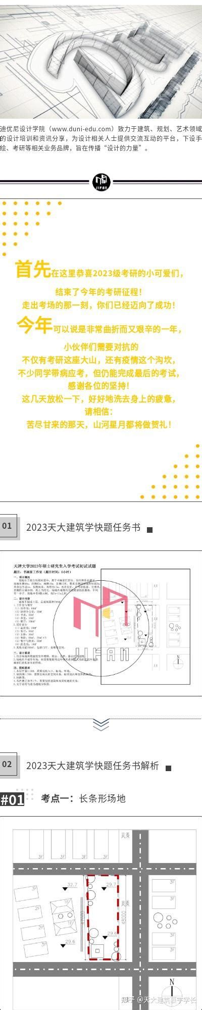 【最精准】天津大学2023建筑学快题深度解析与解题参考 知乎