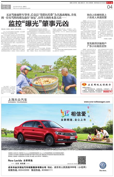 冒充教师诈骗商户 广东小伙栽在启东 启东日报