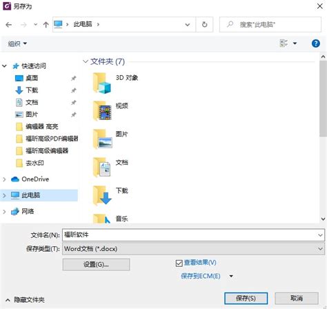 想要pdf转excel的免费转换器，大家可以关注福昕高级pdf编辑器福昕pdf编辑器高级版下载