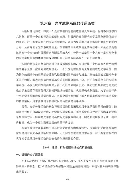 光学成像系统的传递函数