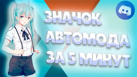 Как БЫСТРО получить значок автомода Youtube