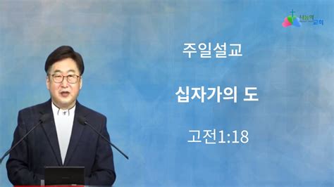십자가의 도 고전1 18 Youtube