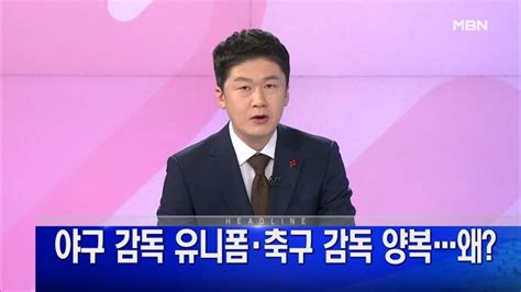 Mbn 뉴스파이터 2022년 12월 2일 김명준 앵커 오프닝