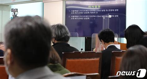서울시의회 Tbs 조례폐지안 안건 상정 네이트 뉴스