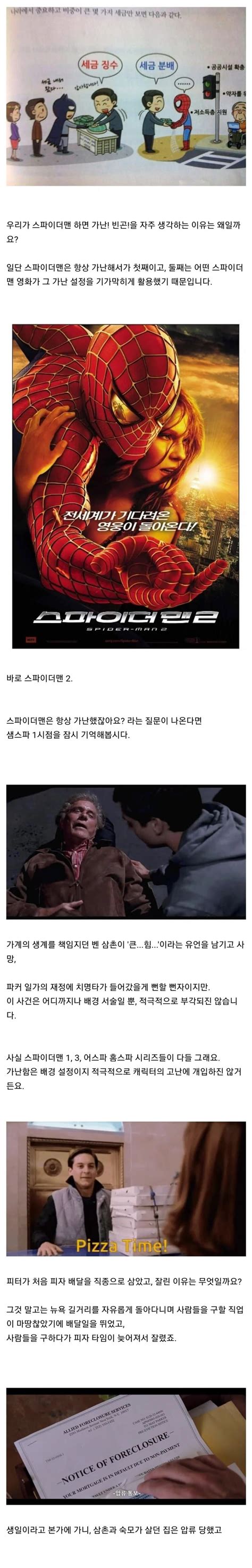 더쿠 가난한 소시민이라는 설정을 기가 막히게 잘 쓴 히어로