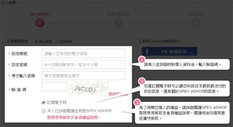 註冊登入會員教學