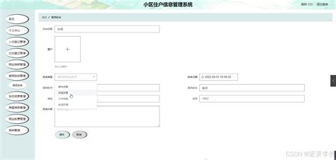 Ssm毕设小区住户信息管理系统程序论文 Csdn博客