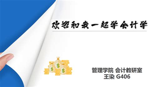 会计学