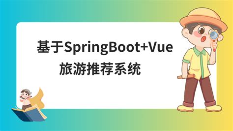 基于web的旅游推荐系统设计与实现 项目商店