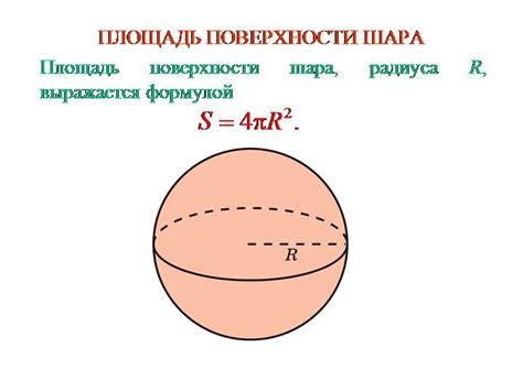 Ответы Mail Диаметр шара равен 25 2 см Значение числа π≈3 14 Определи площадь поверхности