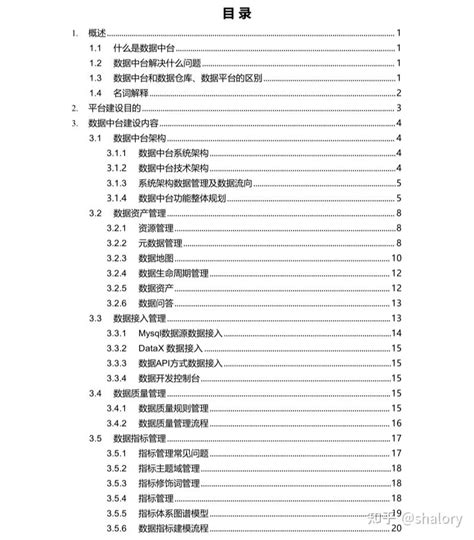400页巨献！数据中台构建、治理、安全等全方位解决方案深度剖析（限免下载） 知乎