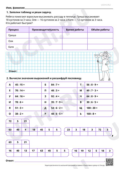 📒 Рабочий лист №4 по теме “Задачи на работу производительность труда одного объекта