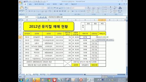Itq엑셀 함수식 값계산 및 함수식 복습 2번문제 Rank함수 Youtube