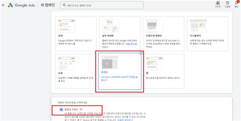 ﻿유튜브 인스트림광고 종류와 세팅설정방법 타겟 단가 대행업체 마케팅포스팅 커넥트리