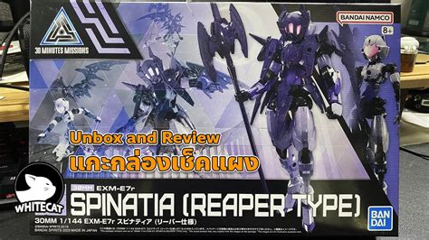Unbox 30mm Exm E7r Spinatia Reaper Type Youtube