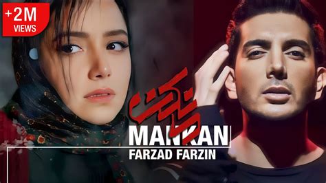 Farzad Farzin Mankan Official Music Video کلیپ مانکن فرزاد