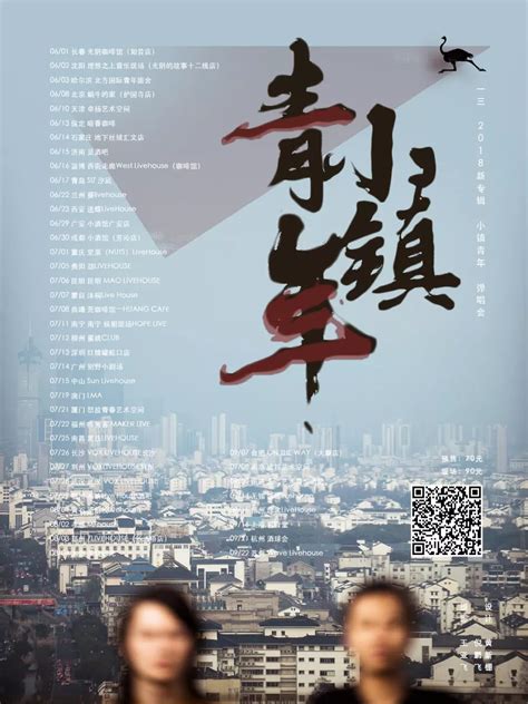 0908 周六 一三乐队·新专辑《小镇青年》2018弹唱会·南京站年轻人