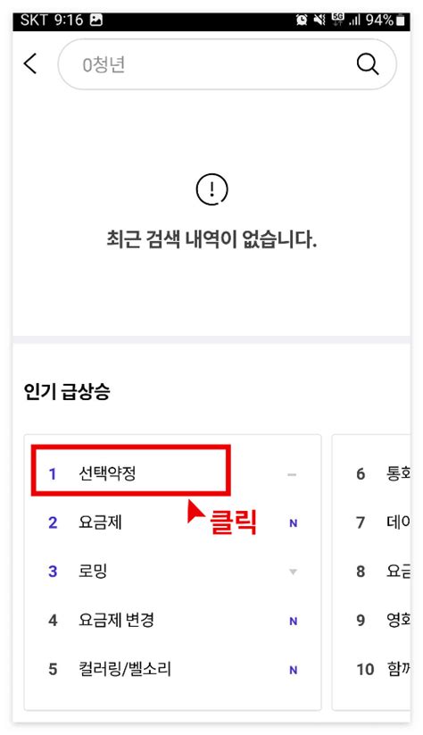 Skt 선택약정할인제도 재가입 방법 휴대폰 요금 25 할인