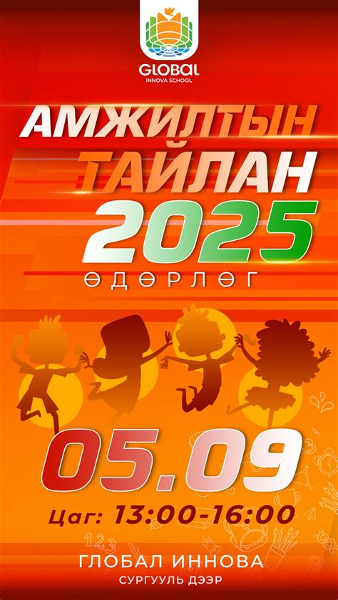 Глобал 📢📢📢ЭРХЭМ ХҮНДЭТ ЭЦЭГ ЭХЧҮҮДЭЭ 📢📢📢 Та бүхнийг 2024 2025 оны хичээлийн жилийн АМЖИЛТЫН