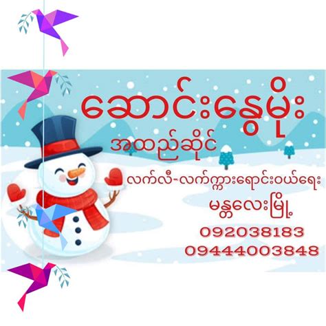 ဆောင်းနွေမိုး အထည်ဆိုင် လက်လီး လက်က္ကားရောင်းဝယ်ရေး