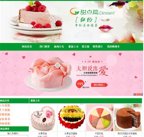 基于phpmysql蛋糕甜点销售网站的设计与开发php蛋糕店网站设计与实现 Csdn博客
